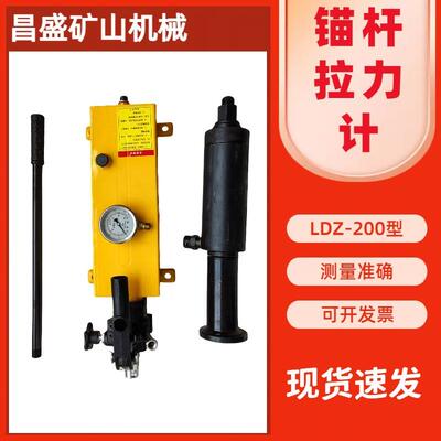 矿用LDZ-200锚杆拉力计LDZ-300锚杆拉拔仪测力计锚杆拉力机