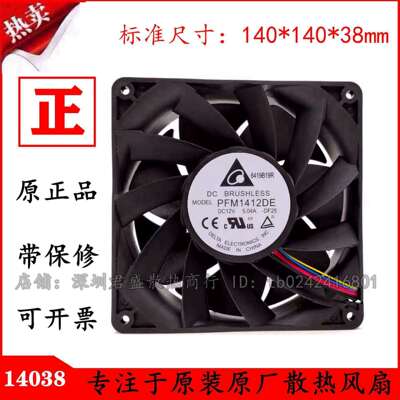 原装台达PFM1412DE1403814cm/厘米12V5.4A大风量暴力风扇