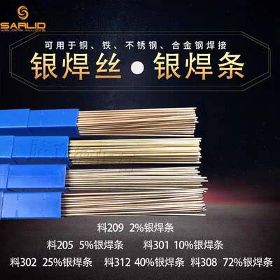 供应salient5%银焊条 料205银铜磷纤料5低银焊丝5%银焊片焊材