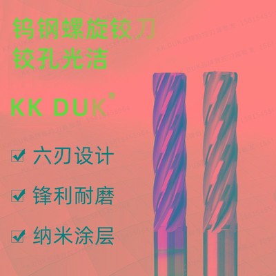 合金铰刀钨钢绞刀7.01 7.02 7.03 7.04 7.05 7.06 7.07 7.08 7.09