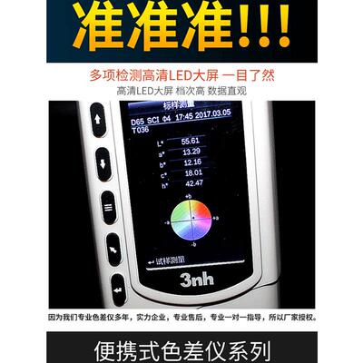 3nh高精度色差仪便携式分光色颜色纺织仪布油漆检测仪色差对比测