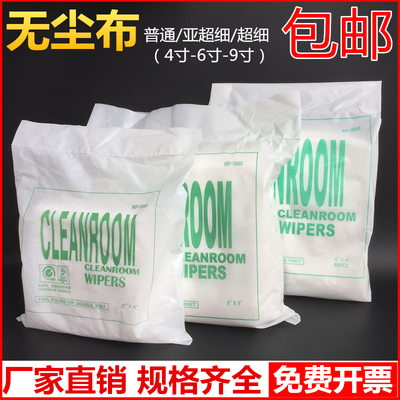 无尘布防静电擦拭布9寸超细纤维布1009D镜头屏幕贴膜除尘布包邮