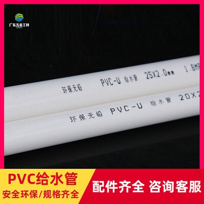 PVC白水管给水管PVC给水管配件硬塑料管子20 25 32 40 50 6375 90