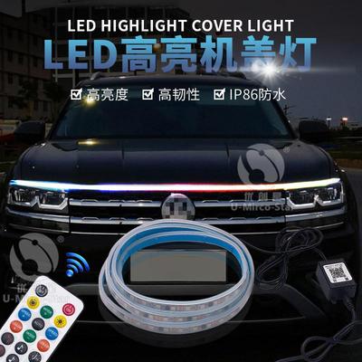 外置贯穿机盖日行灯 导光条日行灯 APP遥控幻彩多模式