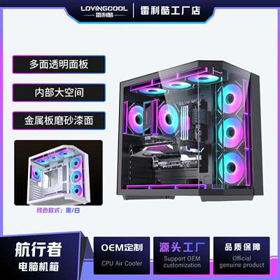 LOVINGCOOL全景版海景房台式电脑机箱白色机箱适用家用/办公机箱