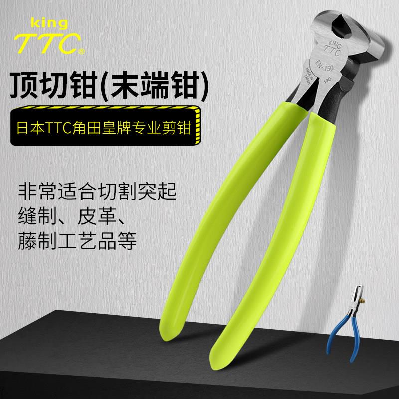 角田TTC精密电子顶切钳强力平口胡桃起钉老虎钳剥线钳虎头钳EN115