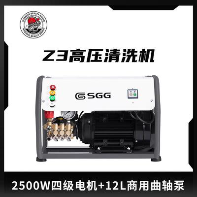 SGG 2025款Z3商用洗车机 手抬壁挂两用2500瓦四级电机曲轴泵