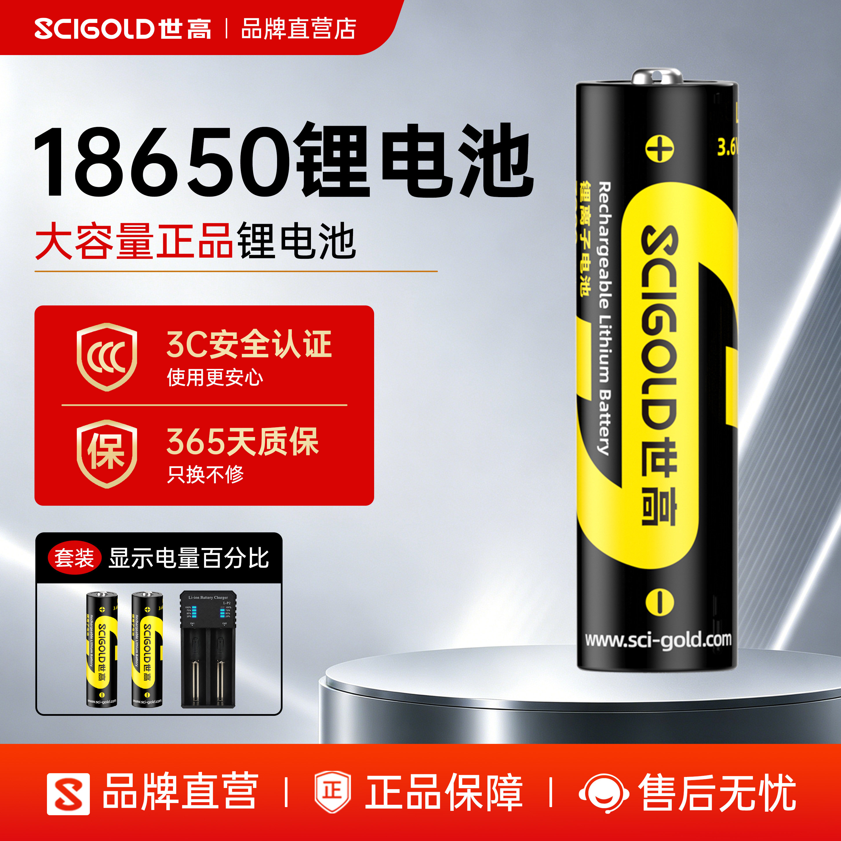 世高18650锂电池3C认证可充电电池大容量3.7V强光手电唱戏机通用