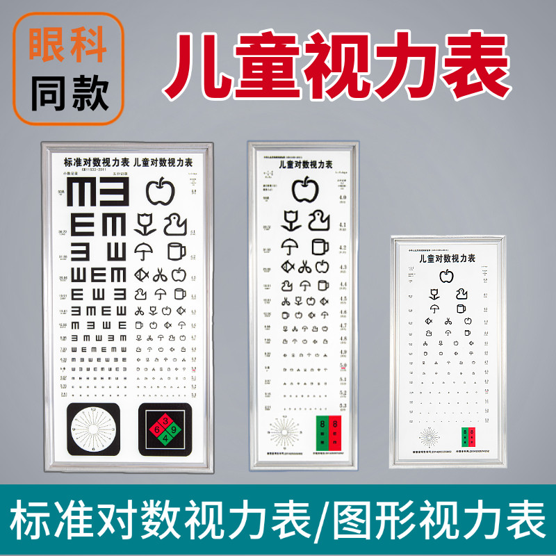 儿童视力检查表灯箱 图形表 动物 花草 2.5米 5米标准对数检查E