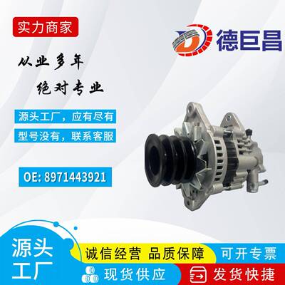 适用五十铃阿塔曼博格丹汽车发电机113190 LR250517B 8971443921