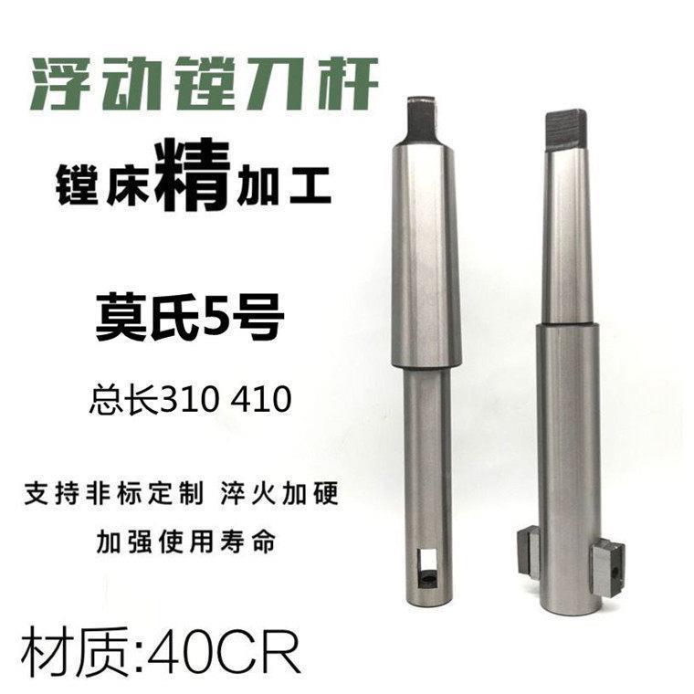 莫氏锥柄镗刀杆5号直径20-70/总长310 410可调浮动铰刀延长杆