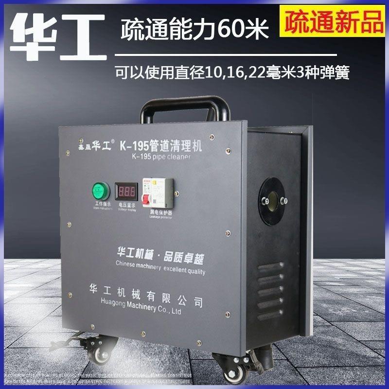 电动管道疏通机大功率华工195型新款专业下水道清理工具疏通神器