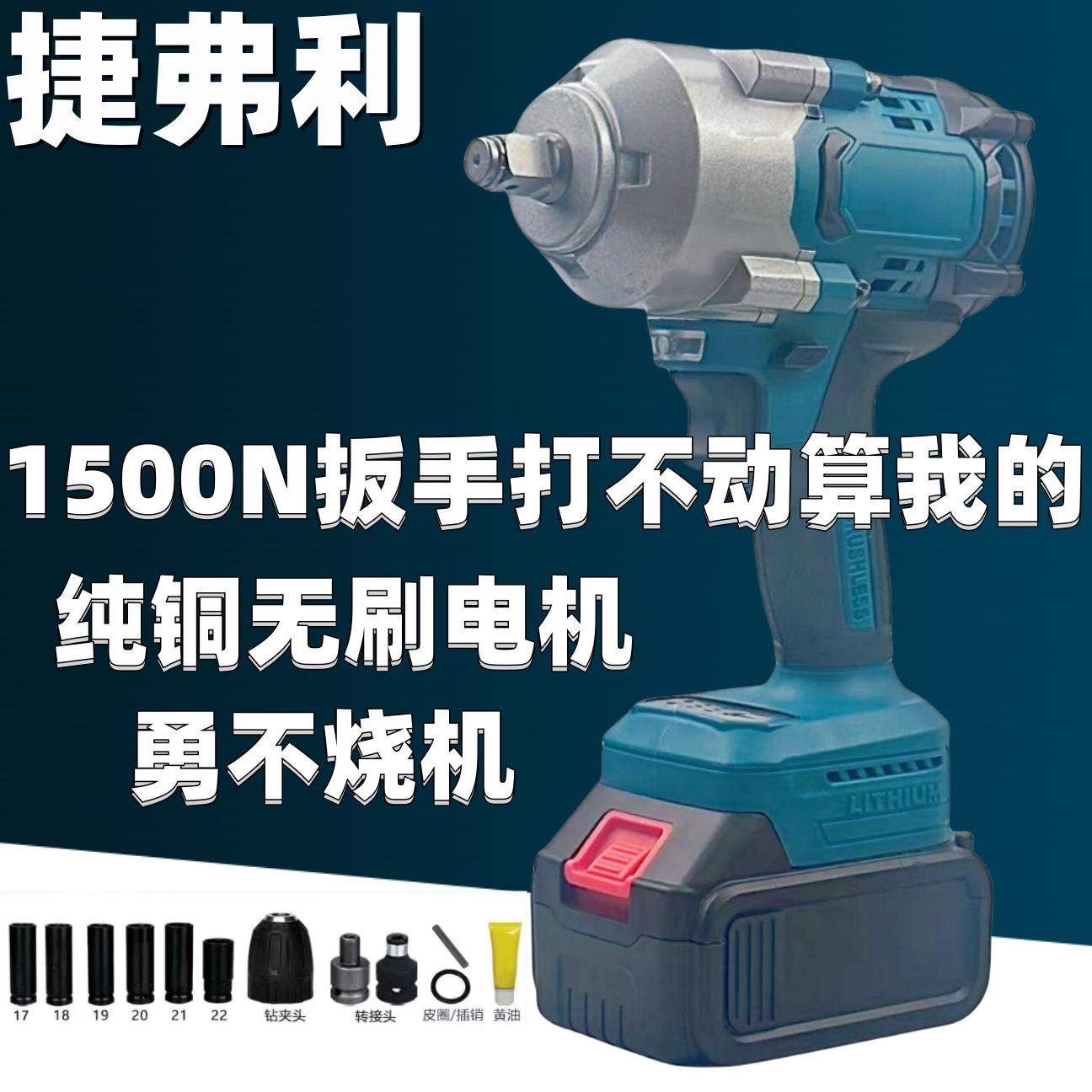 无刷工业级1500N汽修大扭力电动扳手充电式冲击板子锂电重型风炮