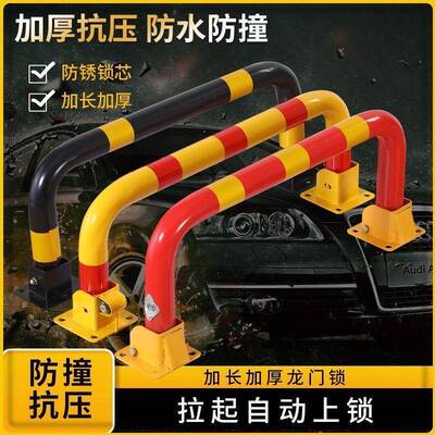 防撞抗压停车神位车地锁加厚型龙门锁车21040位占防用器停桩车库
