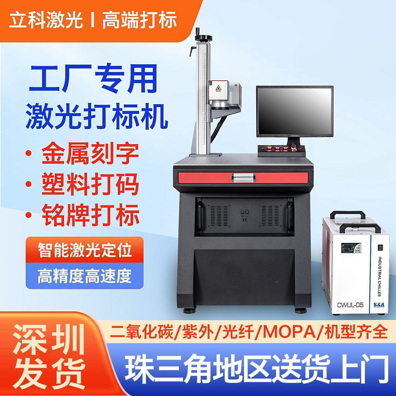 广东深圳紫外激光打标机桌面台式全自动刻字打码机镭射光纤雕刻机