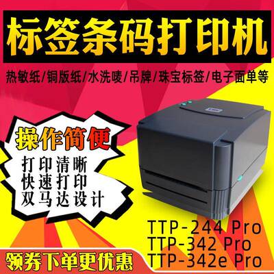 TSCttp-44不/34TTP-2442E2Pro标条码打印机干胶签打热敏纸碳带服