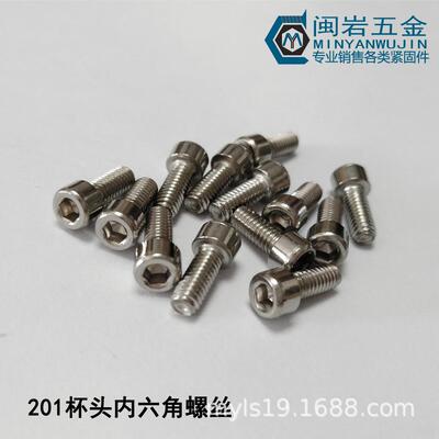 供应杯头内六角柱螺丝M4*4NZM-40021锈钢G不B70圆头内六角