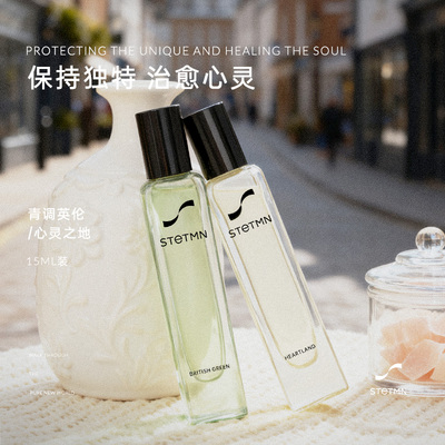 STETMN什迪中性香水15ml系列