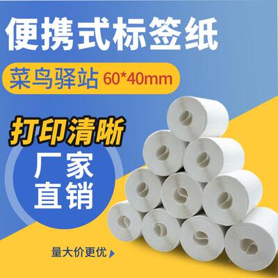 菜鸟驿站印纸600*40*3三防热敏不干胶打签标贴纸快FPN递超市取件