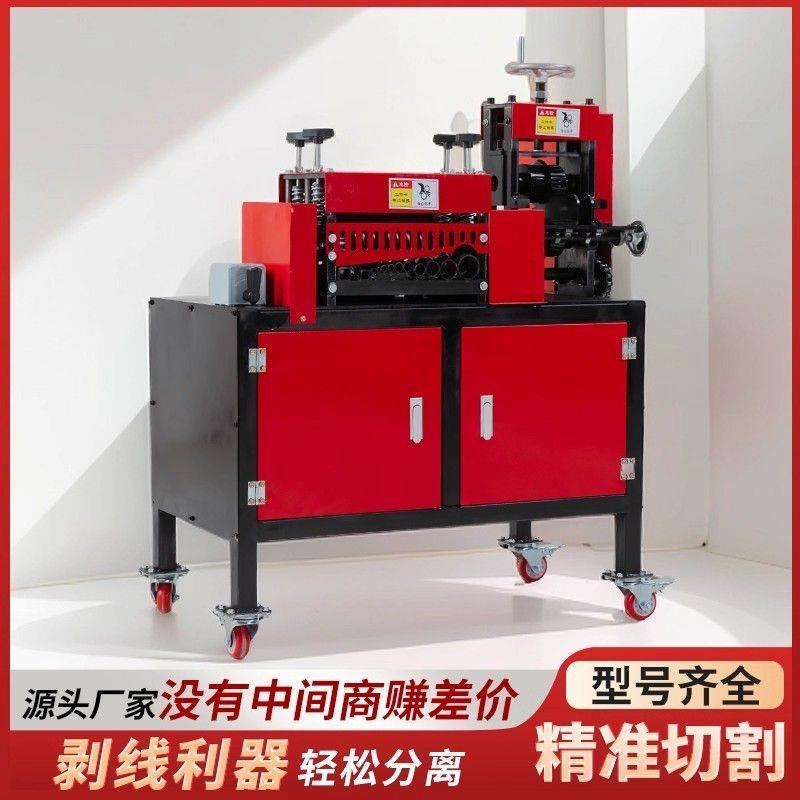 大型电缆剥线机高压拨线剥皮管机全自动废铜铝线家用暖气片扒皮机