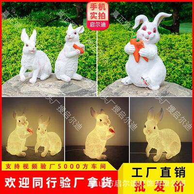 太化能户外动物灯发光兔子造型灯庭院园林装坪饰阳82692灯草亮景