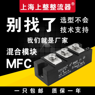 上整MFC110A160A二极管整流管半控晶闸管整流器整流桥可控硅模块
