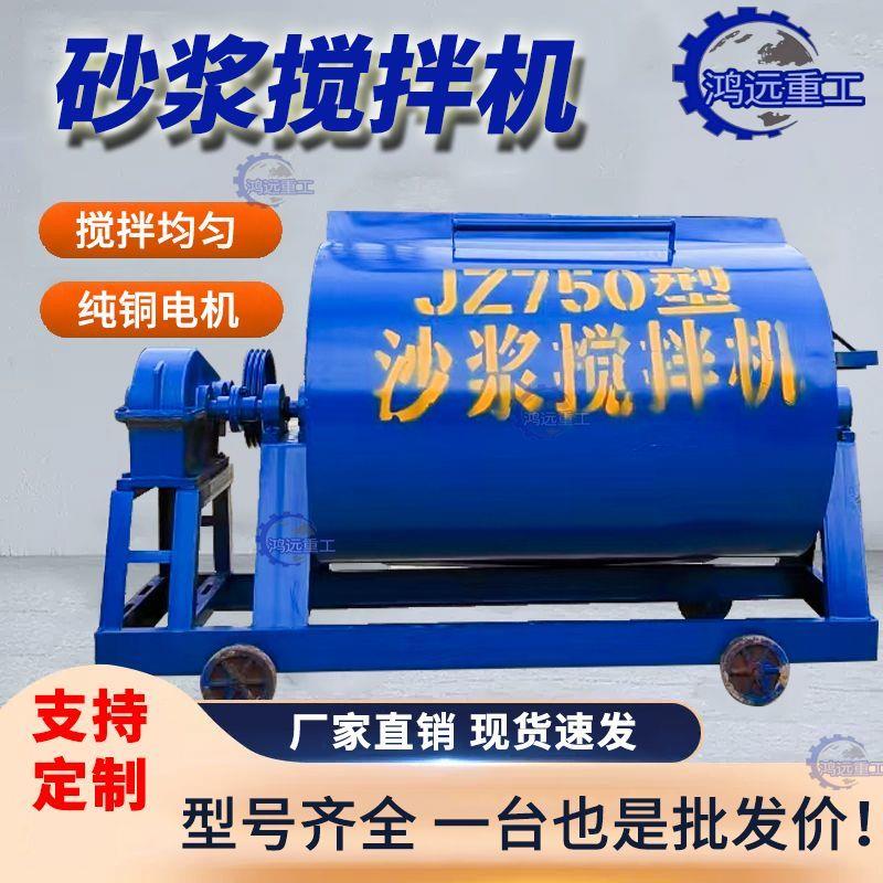 混凝土搅拌机卧式水泥砂浆机保温颗粒饲料工地家用