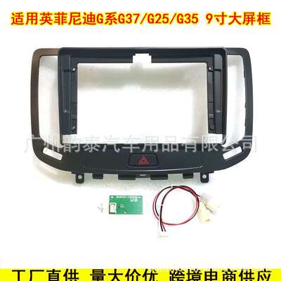 适用英菲尼迪G系 INFINITI安卓导航面框G37 G25 G35 套框改装面板