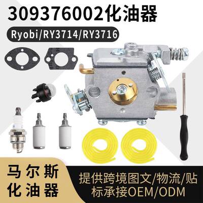 309376002 化油器套装 for Ryobi RY3714 RY3716 油锯Carburetor