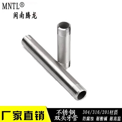 正304不锈钢双头牙管 加长双外丝管 两头牙对丝内接 不锈钢延长管