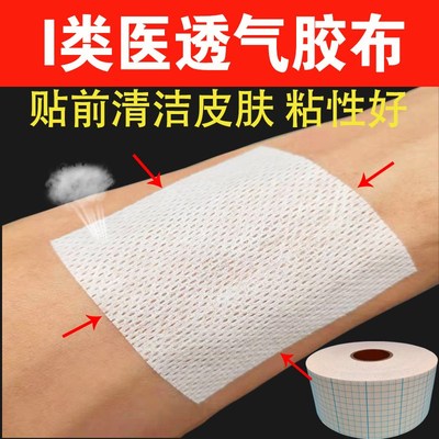 医无纺布胶布膏药贴肚脐贴空白三伏贴布压敏防胶带透气白色卷自粘