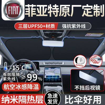 适用菲亚特致悦 菲翔 博悦 菲跃汽车遮阳板前挡隔热伞防紫外线防