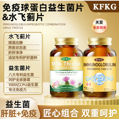 KFKG Milk thistle&probiotics小金瓶复合益生菌水飞蓟组合-1