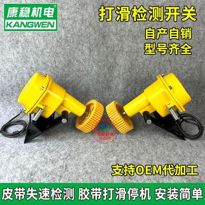 打滑开关皮带速度打滑检测仪DH03E-1-W DH-3 SYLHD-III打滑检测器
