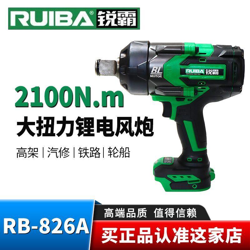 锐霸电动扳手RB-826A无刷重型电扳手2100大扭力冲击风炮塔吊汽修