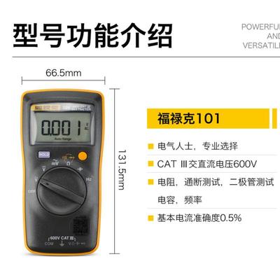 福禄克数字万用表101/18B1107FF15B+/F1高精度电工维修万用表F5B/