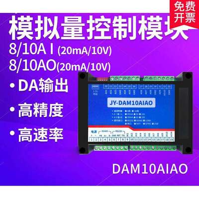 AM10AIAO  10路模拟量输入输出模块0-10V/0-5V/4-20ma转485/232 1