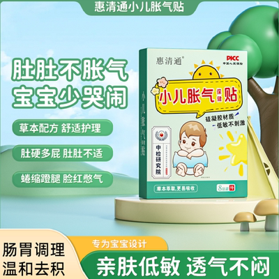 惠清通小儿胀气贴积食贴化积食脾胃草本穴位贴官方旗舰正品胀气贴