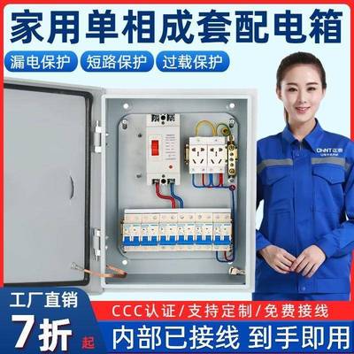 两项家用【单相2电箱220户外V明开装挂墙关箱三相四线成套电箱3配
