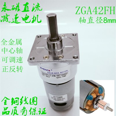 ZHENGK微型低速直流减速电机大力矩正反转ZGA42FH 24V190转轴8MM