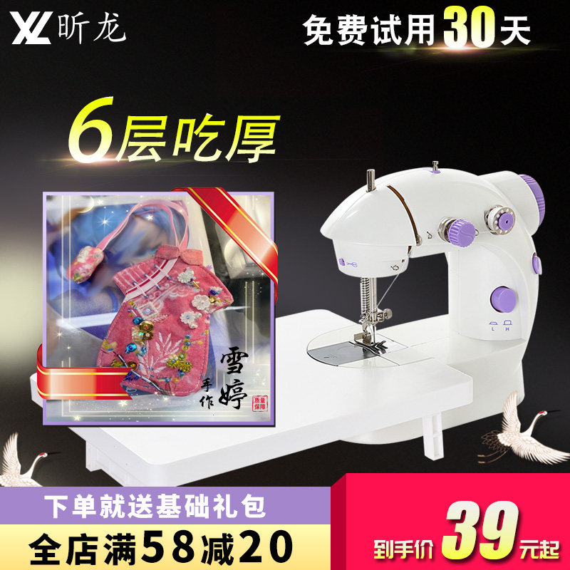 【全店满减20】缝纫机家用电动迷你多功能小型手持脚踏裁缝机衣车