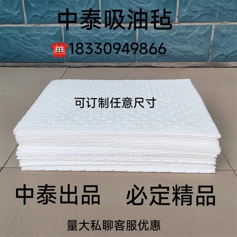 工业吸油棉吸油毡液酸吸附棉化学品海上溢油船用隔油垫加油站工厂