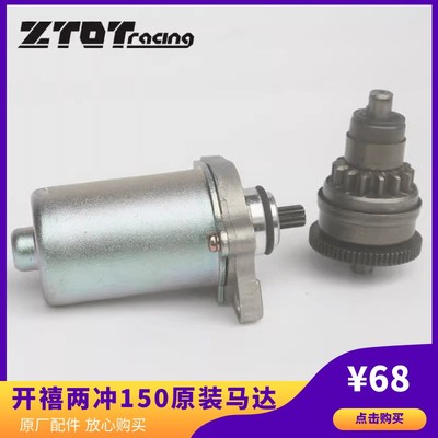 适用开禧两冲150引擎原厂配件2T电启动电机马达过桥齿甩轮磁钢
