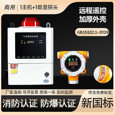 工商业用燃气报警器自动切断餐饮饭店泄漏报警器