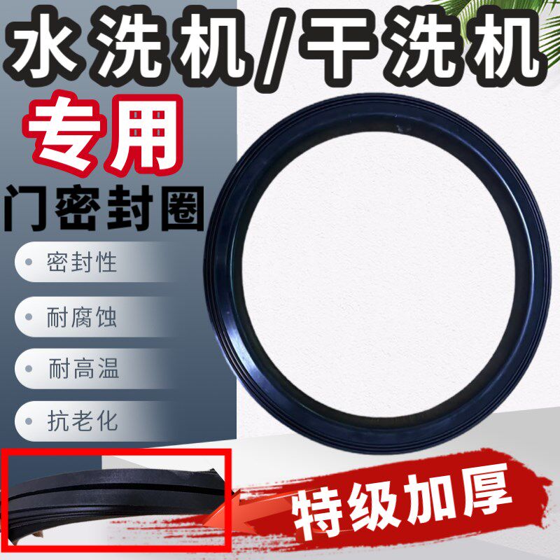 干洗店水洗机门密封圈橡胶圈耐酸碱石油溶剂干洗机密封垫片门圈