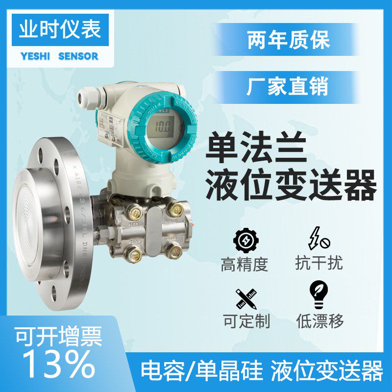 3051单法兰液位变送器压力变送器液位计4~20Ma远传单晶硅法兰式