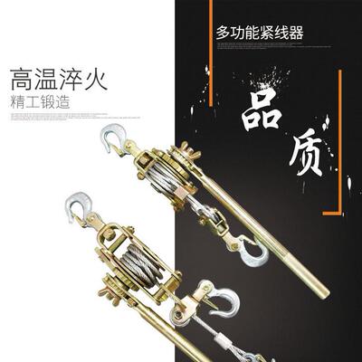 多功能日紧式紧线器电力YVN施工电线电缆钢丝绳拉器电工木工伐收