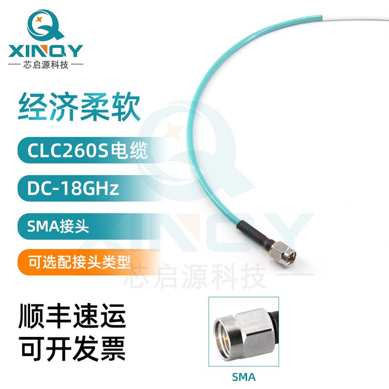 XINQY 18G 超柔低损电缆组件 SMA 射频连接线 设备测试互联馈线