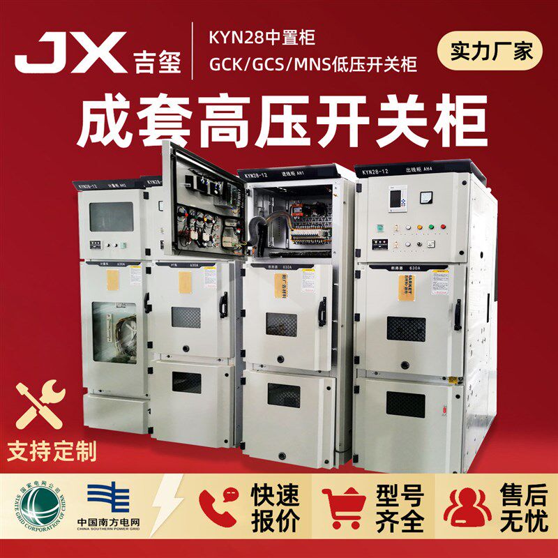 定制10KV高压配电柜KYN28中置柜开关柜计量柜成套进出线柜补偿柜