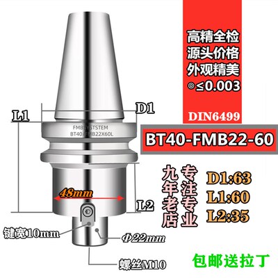 数控刀柄BT40-FMB22各种长度 高精度面铣刀柄  铣刀盘50 63刀柄